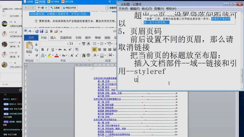 计算机二级Office考试,考前押题第1套Word第02节