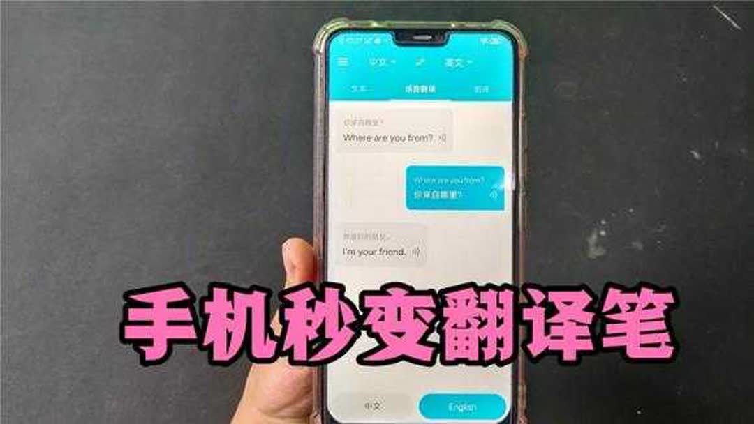 手机秒变翻译笔的方法,安卓和苹果手机都可以,识别率高速度快!
