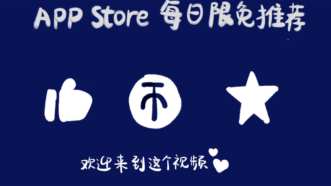 12/5「iPad限免」「iOS限免」【日更】6款app限时免费推荐