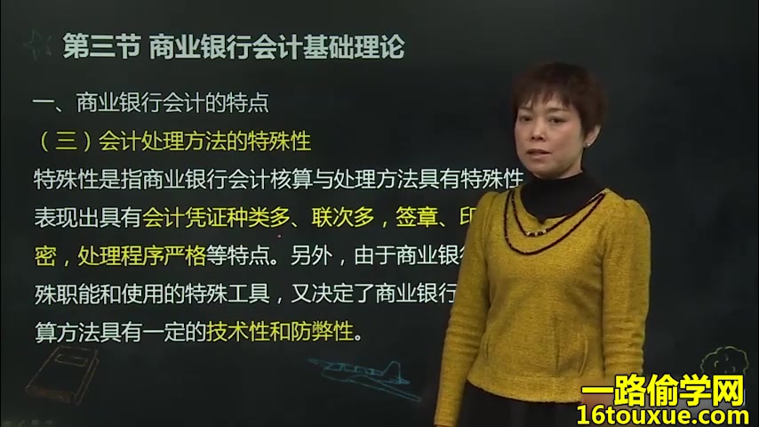 金融自考科目 自学考试银行会计学00078视频课程