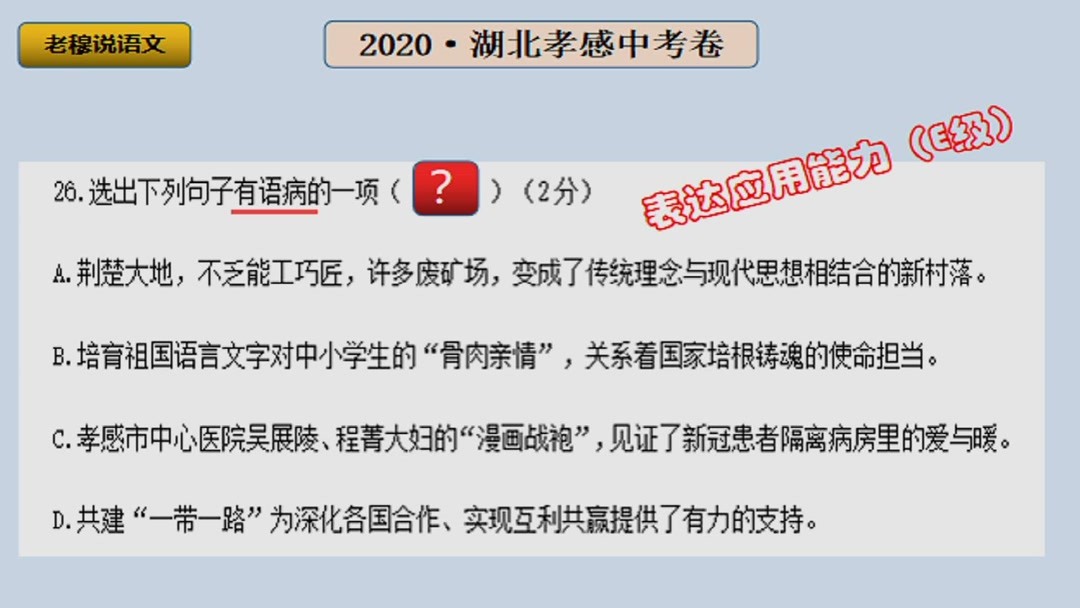 考生:错误点很隐蔽,不细品根本看不出来!湖北孝感病句题解析