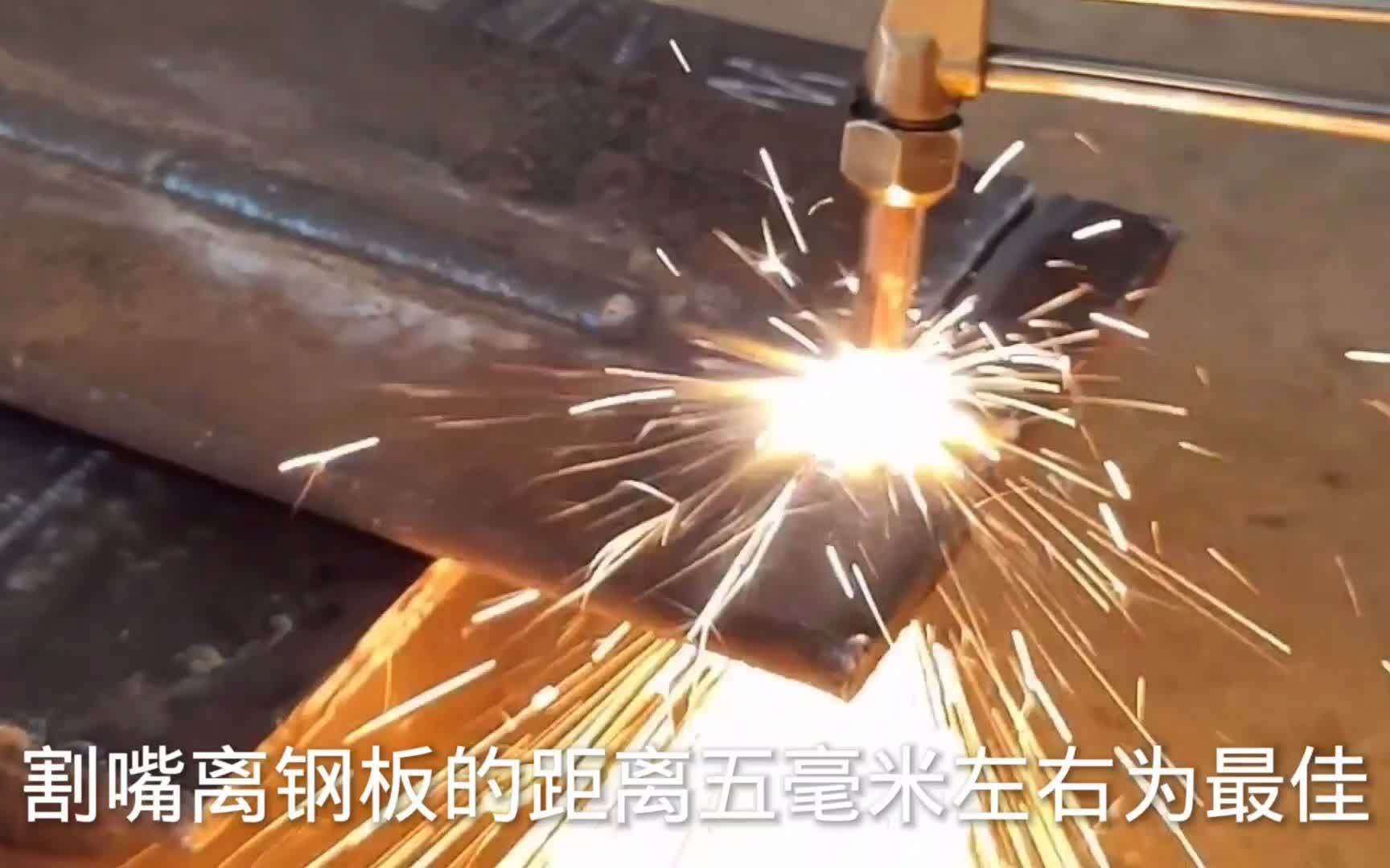 如何使用割枪以及薄板和厚板的切割方法,看完视频学会了