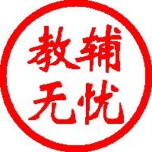 教辅无忧 