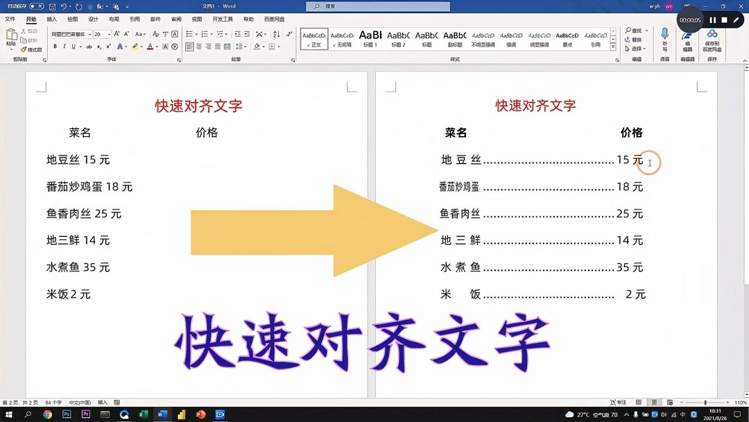 对齐Word中的文字,不要再敲空格了,分享2个技巧解决80%的问题