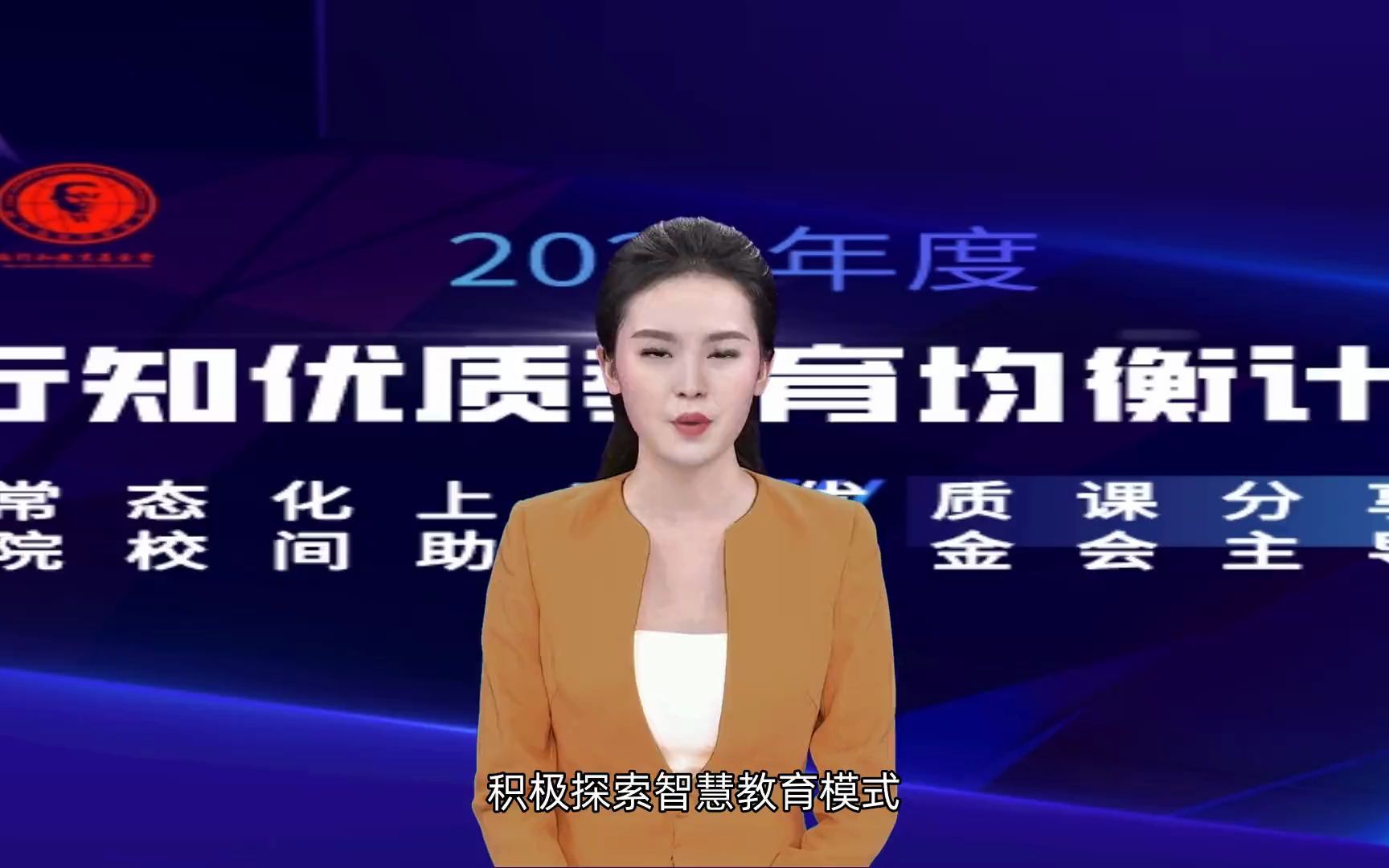 行知优质教育均衡发展计划2022年版