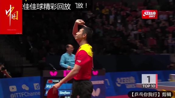 高清版★2018团体世界乒乓球锦标赛★十佳球★精彩回放★ 下集★