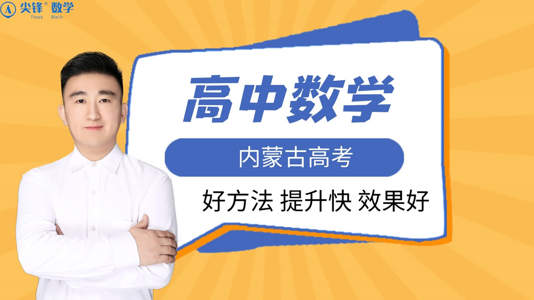 高中数学学习方法与技巧-立体几何速解方法讲解二