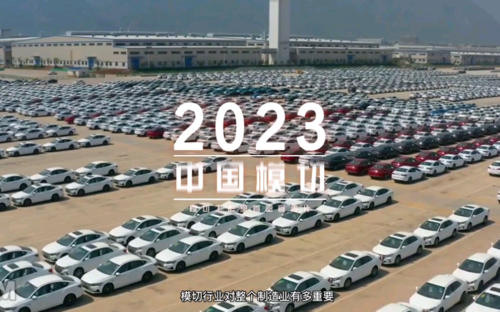2023中国模切行业首部宣传片:深度服务制造业新科技创新升级