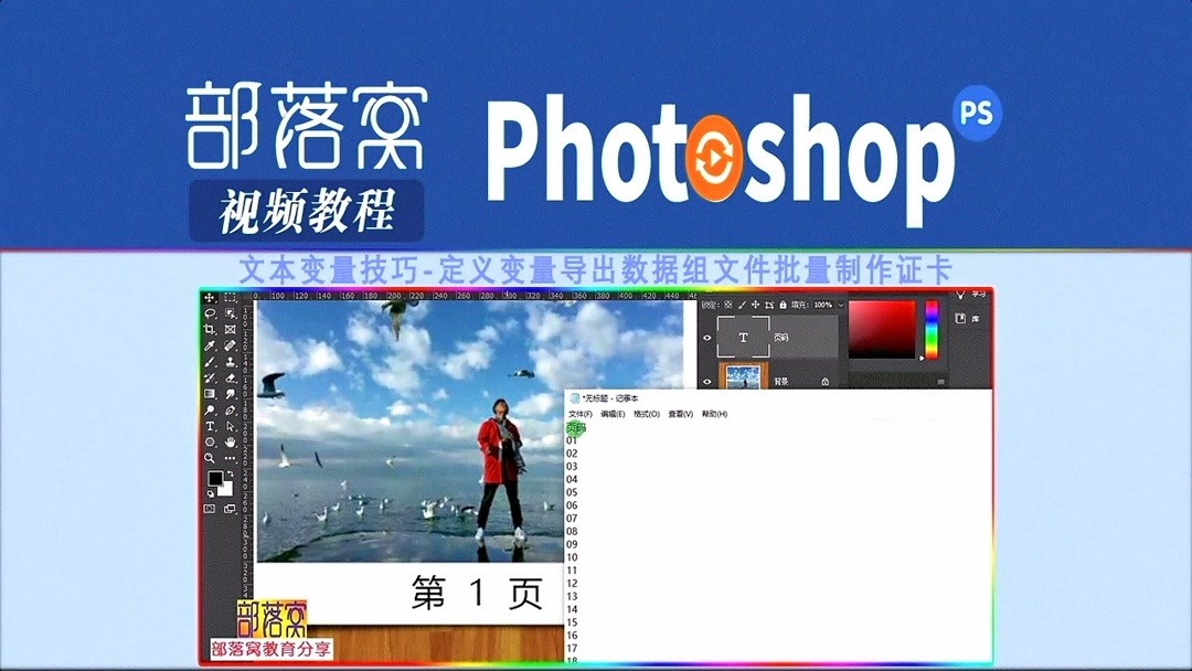 ps文本变量技巧视频:定义变量导出数据组文件批量制作证卡