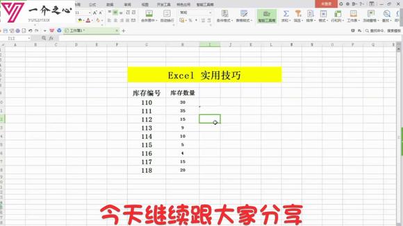 办公软件excel实用技巧,一分钟为库存数量添加预警灯