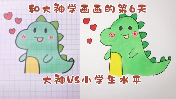 大神VS小学生水平#简笔画#一起学画画#中视频伙伴计划