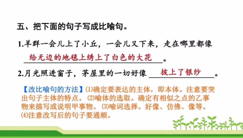 统编版六年级上册语文专项复习——句子