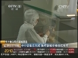[经济信息联播]关注整治医疗器械质量 中小企业占九成 医疗器械价格...