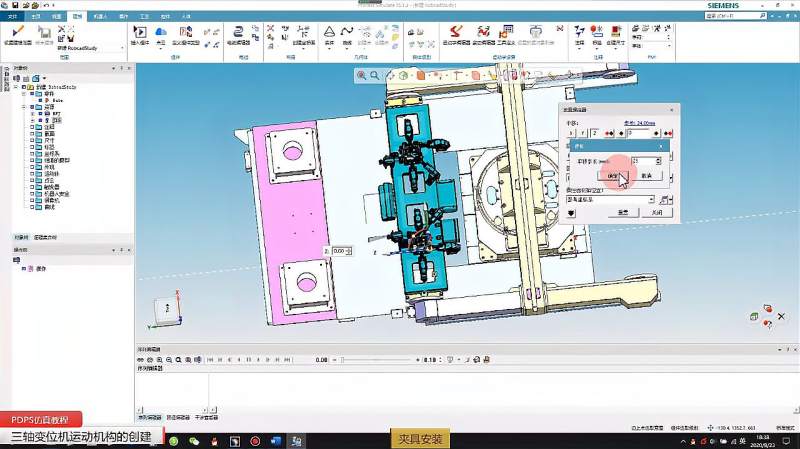 PDPS仿真视频教程-三轴变位机运动机构制作