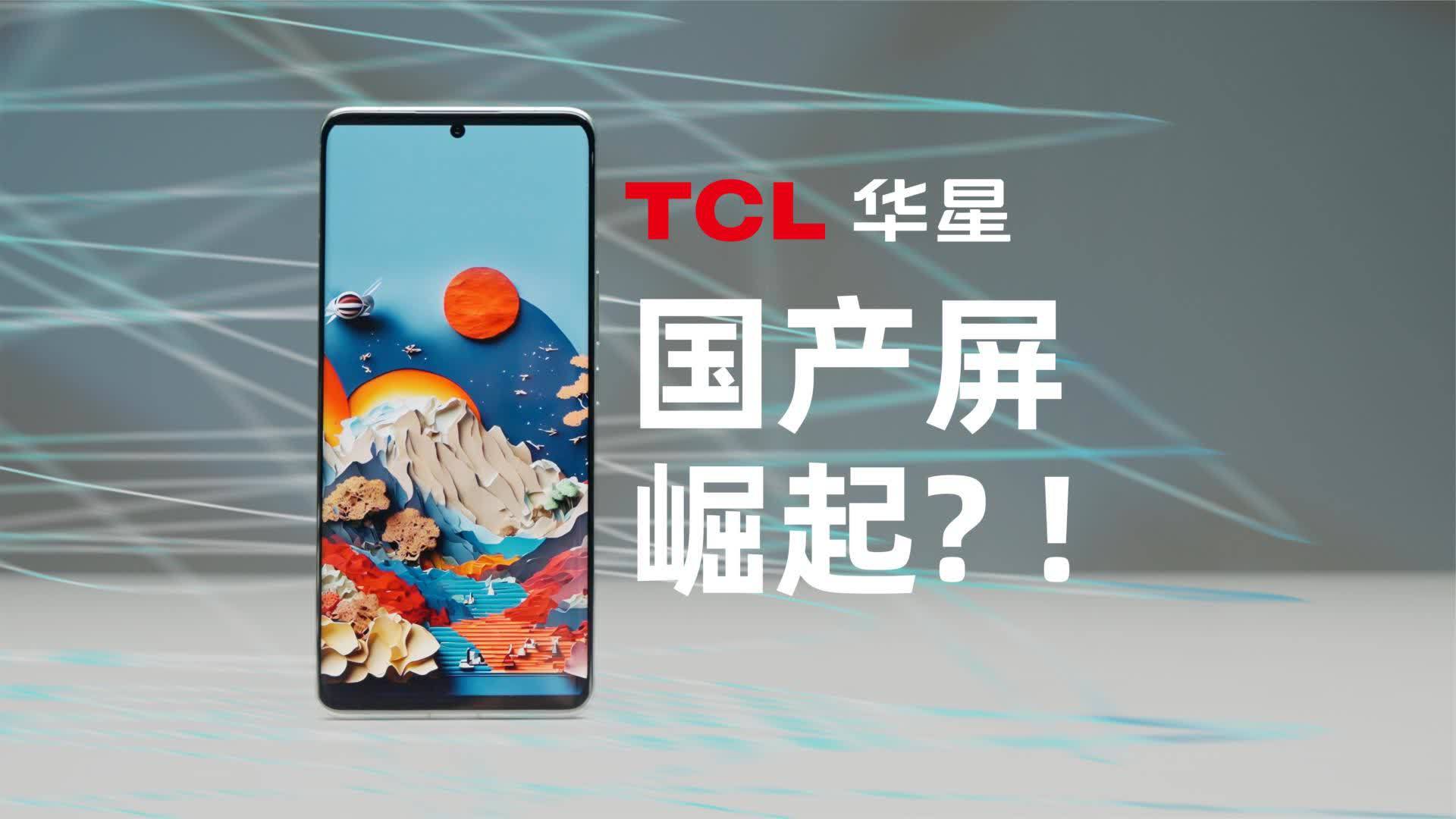 TCL华星屏幕赶超三星?小米13 Ultra屏幕测试