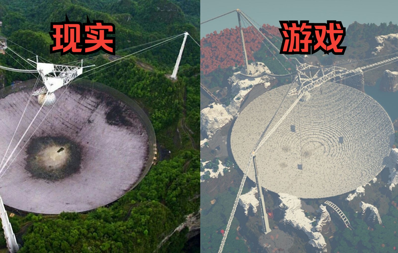 我们在MC生存服里“复活”了阿雷西博射电望远镜