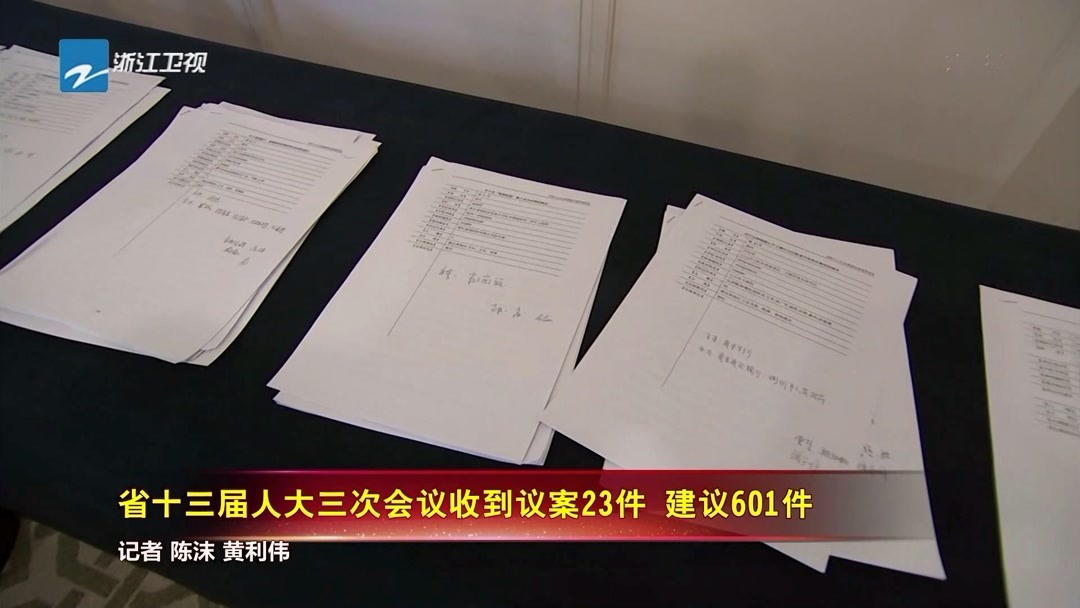省十三届人大三次会议收到议案23件 建议601件