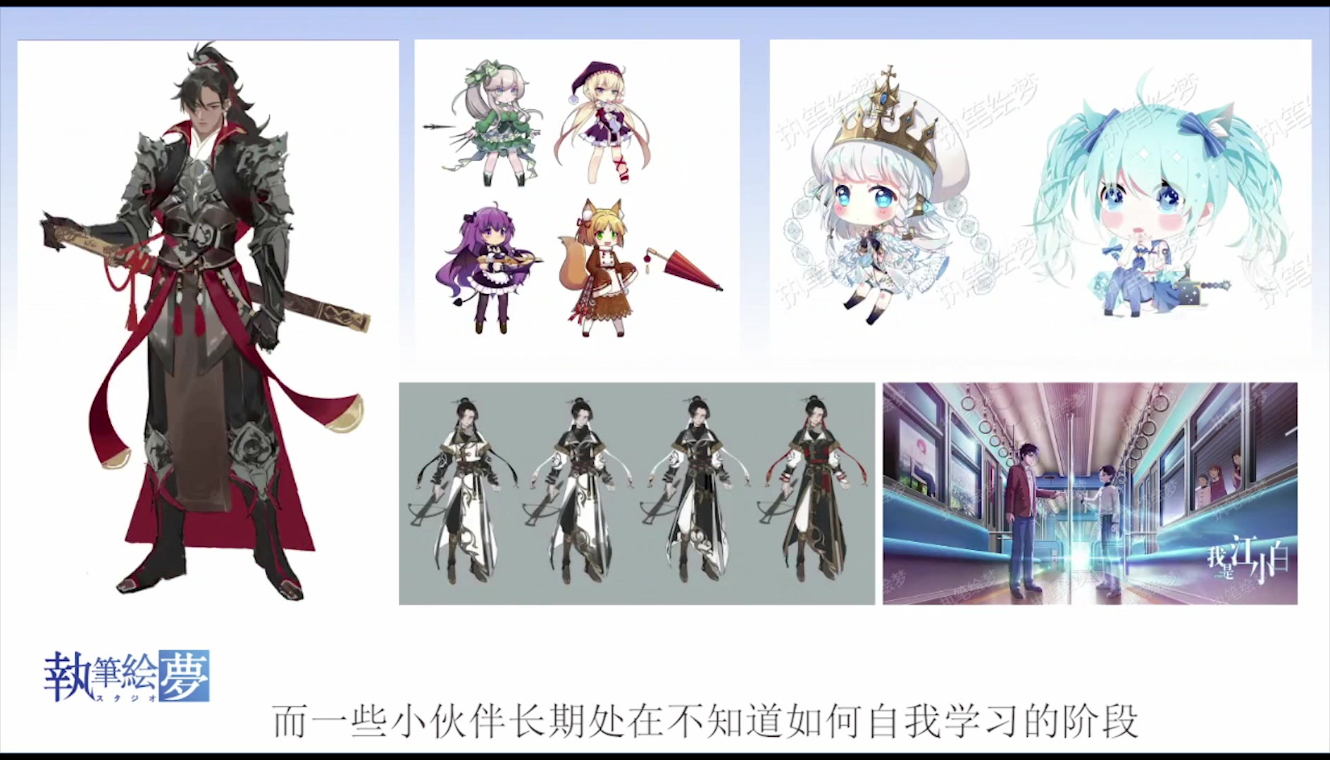 执笔绘梦动漫美术内培课程简介