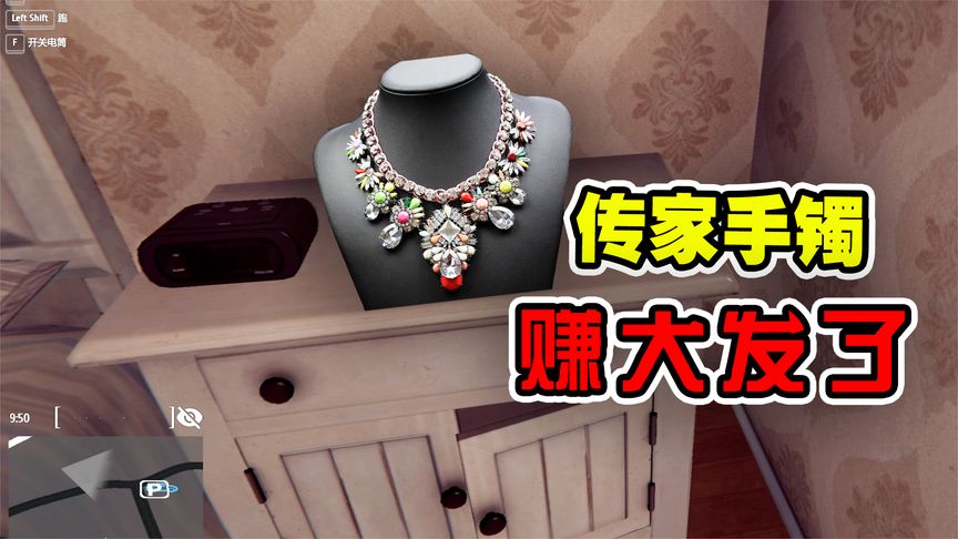 小偷模拟器:偷到一个祖传的手镯,这下真的赚大发了