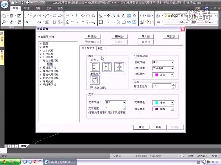 CAXA2011电子图板系列培训-标注-15-标注风格-D-形位公差风格
