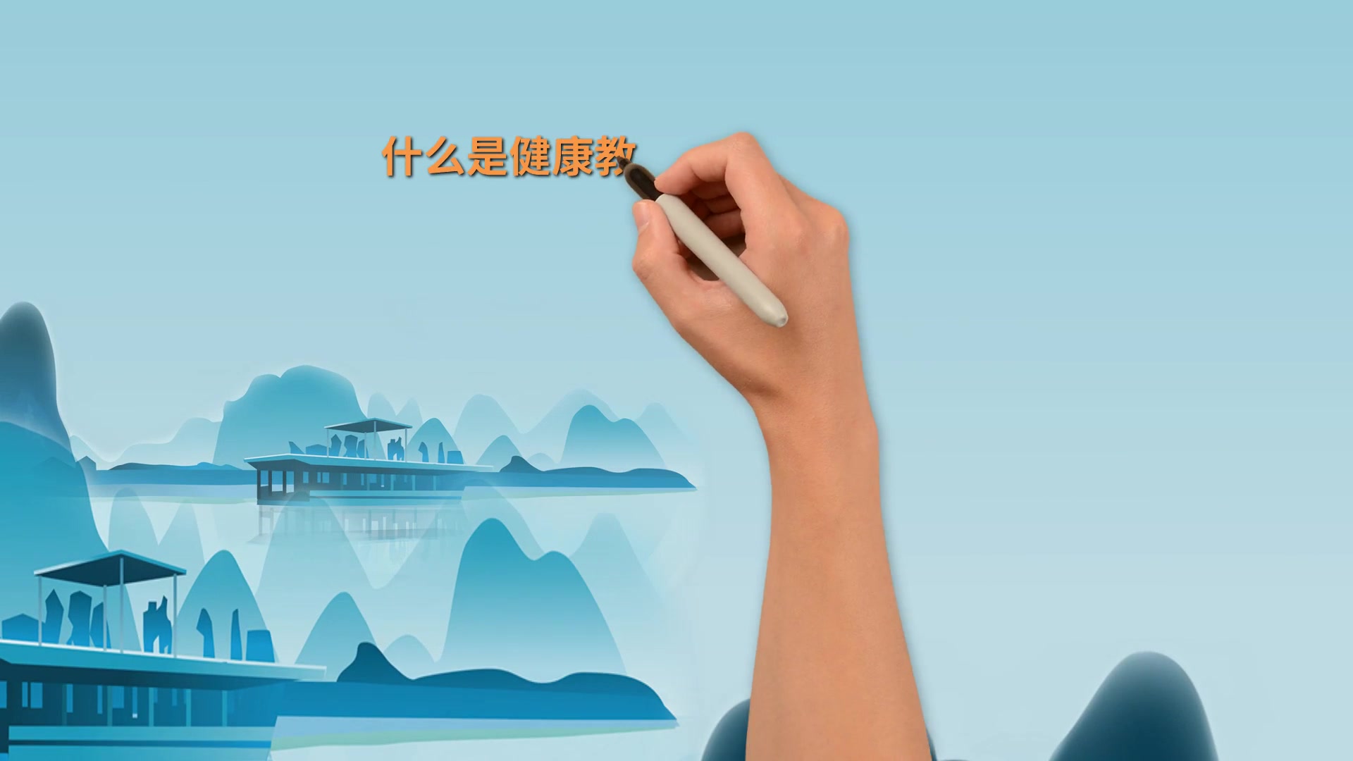 【动态ppt的制作】你真的了解什么是健康吗?