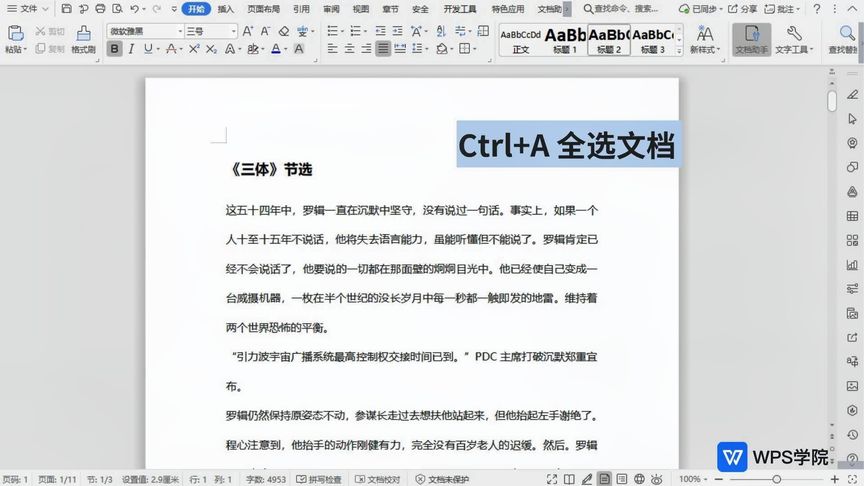 设置文档页边距