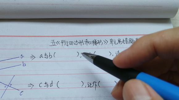 四年级数学上册,《平行四边形和梯形》单元易错题整理(一)