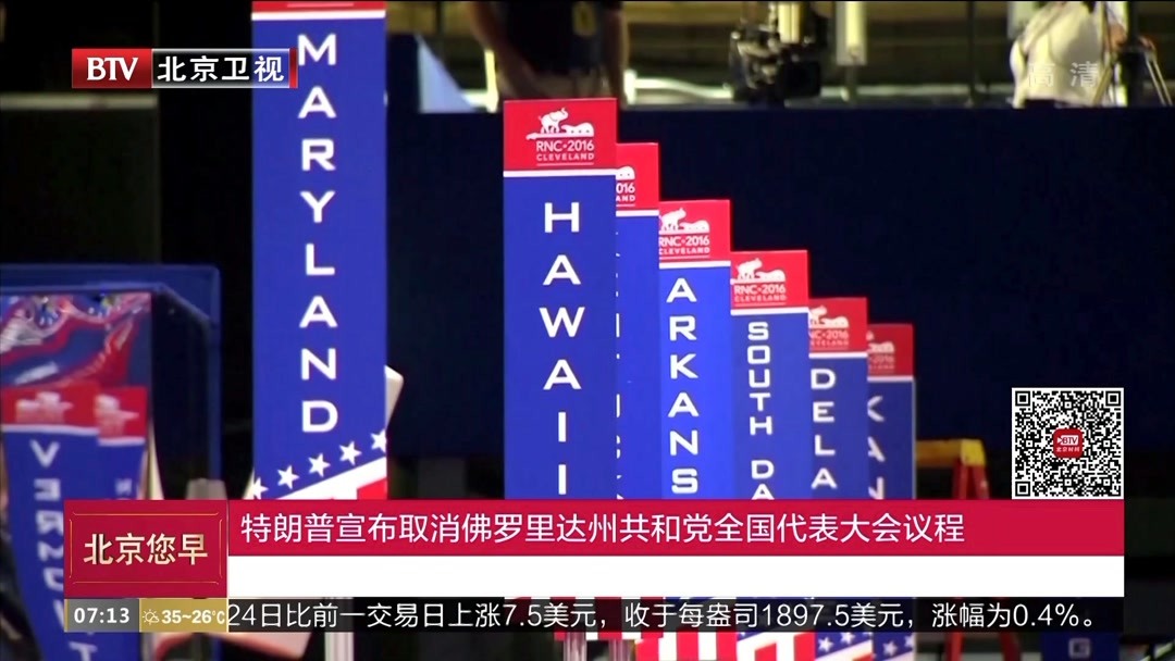 特朗普宣布取消佛罗里达州共和党全国代表大会议程