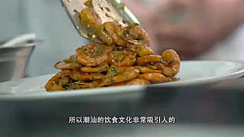 从贝壳到瑶柱干流落到世界华人的餐桌,潮汕饮食文化吸引人