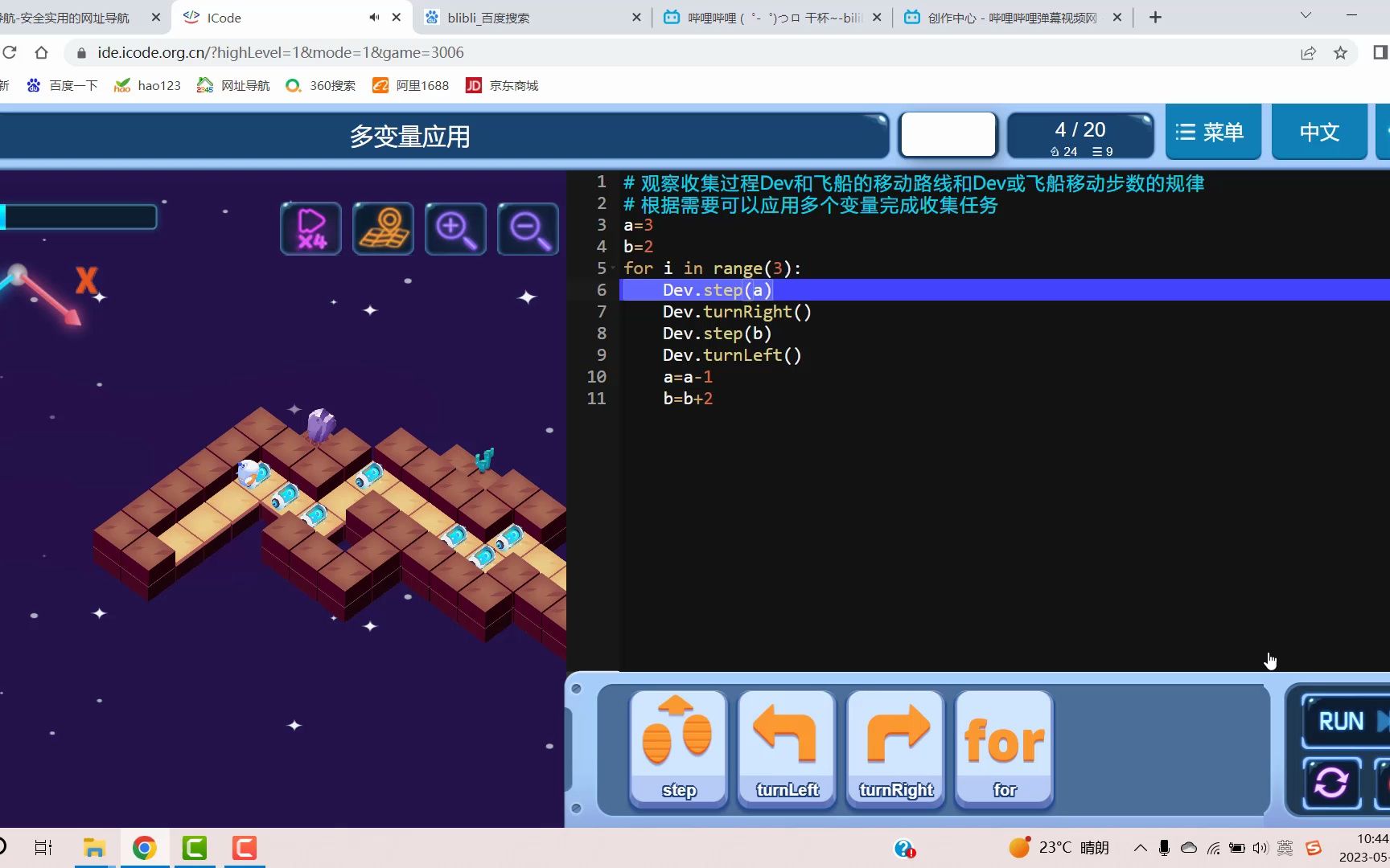 ICODE 多变量应用