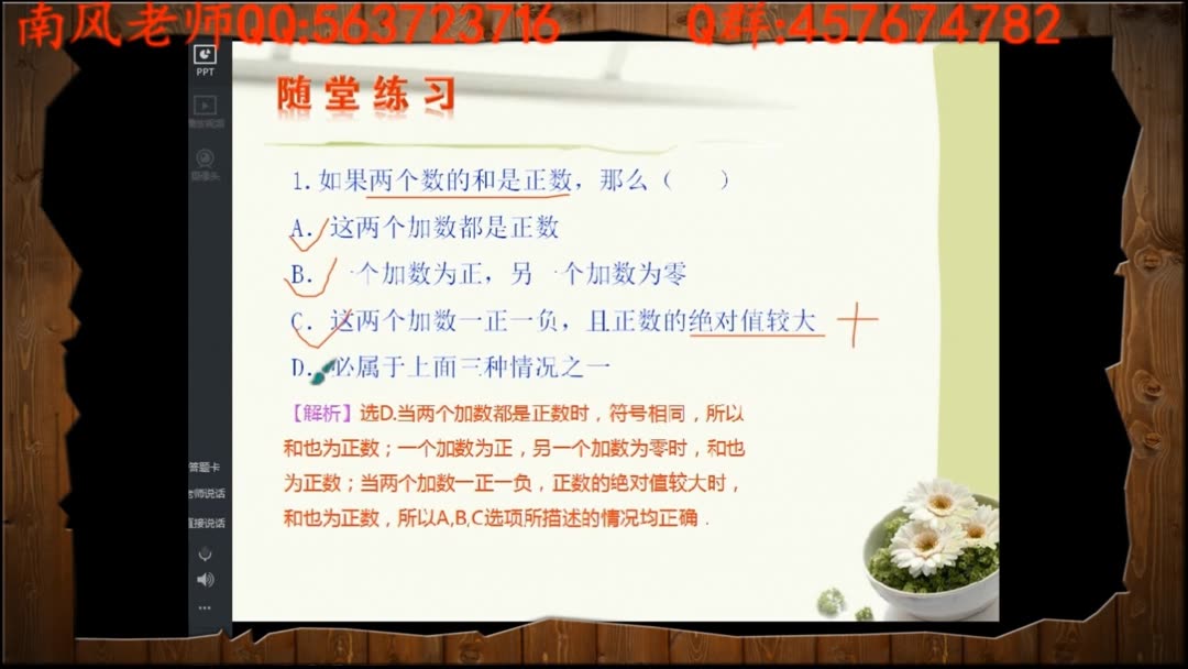 有理数的加减法