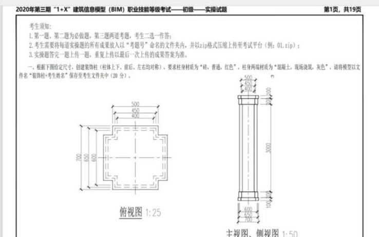 “1+X”BIM初级考试2020年第三期实操第1题真题解析