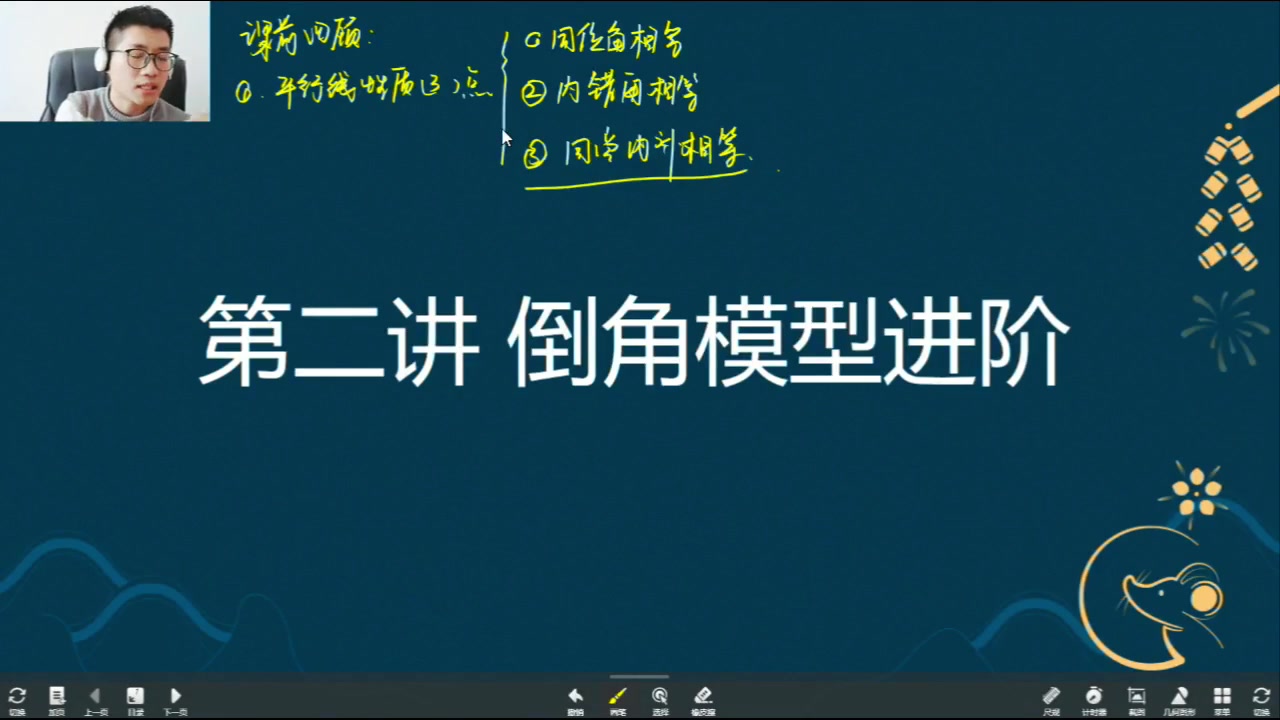【初中几何-倒角模型】千元付费精品课程免费学习-初中数学-中考数学