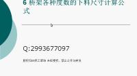 6各种度数的下料尺寸计算公式