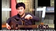 吉他教学视频_基础吉他教学视频_吉他入门指法