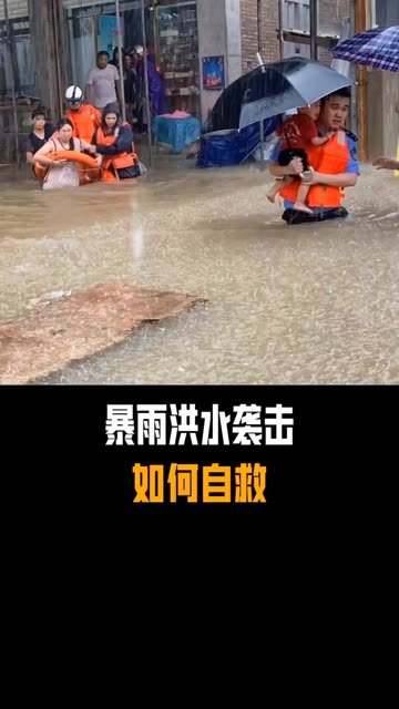 洪水袭击如何自救