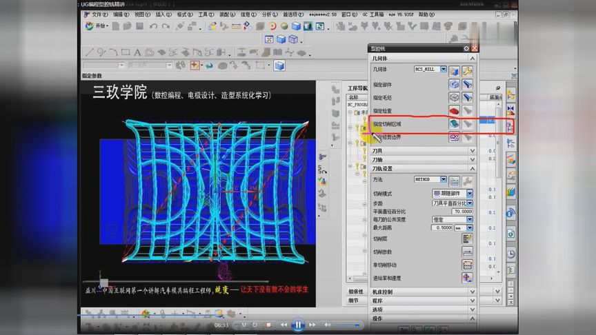 UG编程实战型腔铣精讲教程