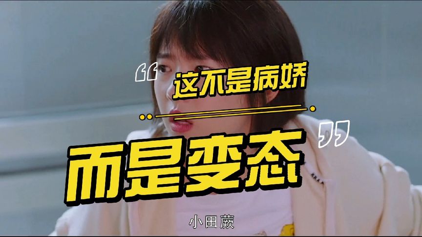 遇见这样的男友真的太可怕了,这已经不是病娇,而是变态了吧!