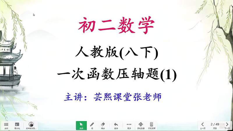 初二数学:一次函数压轴题(1)