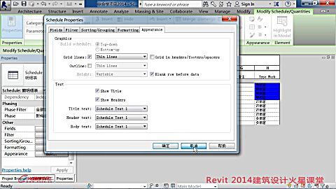 _06_Revit2014_明细表功能的增强