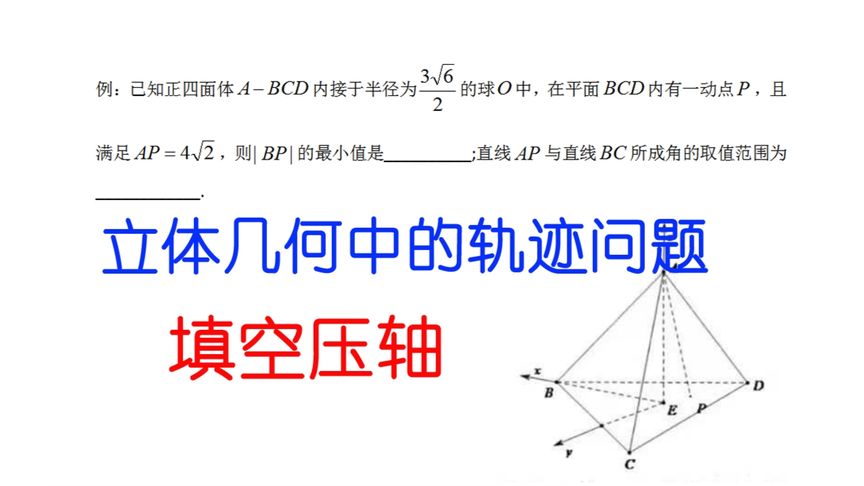 填空压轴之立体几何中的轨迹问题