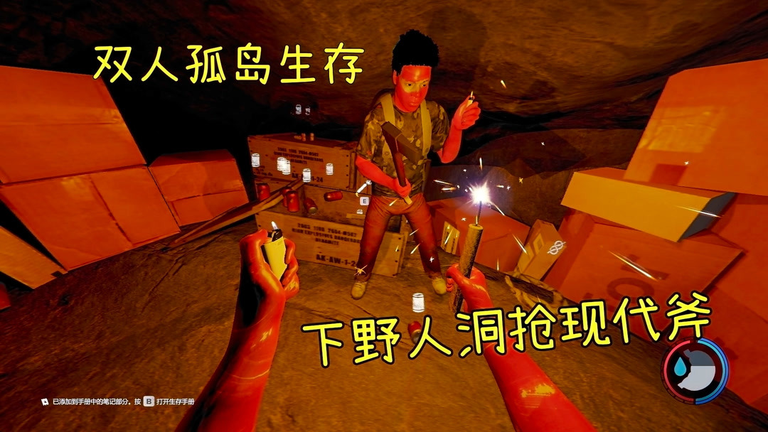 双人森林EP3 联手下洞抢现代斧