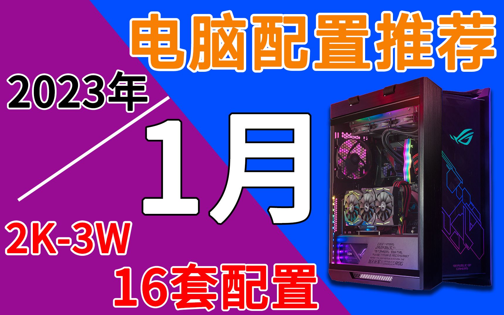 ...年1月电脑配置推荐】 收集全网单品最低价 !教你用最低预算组装一台...