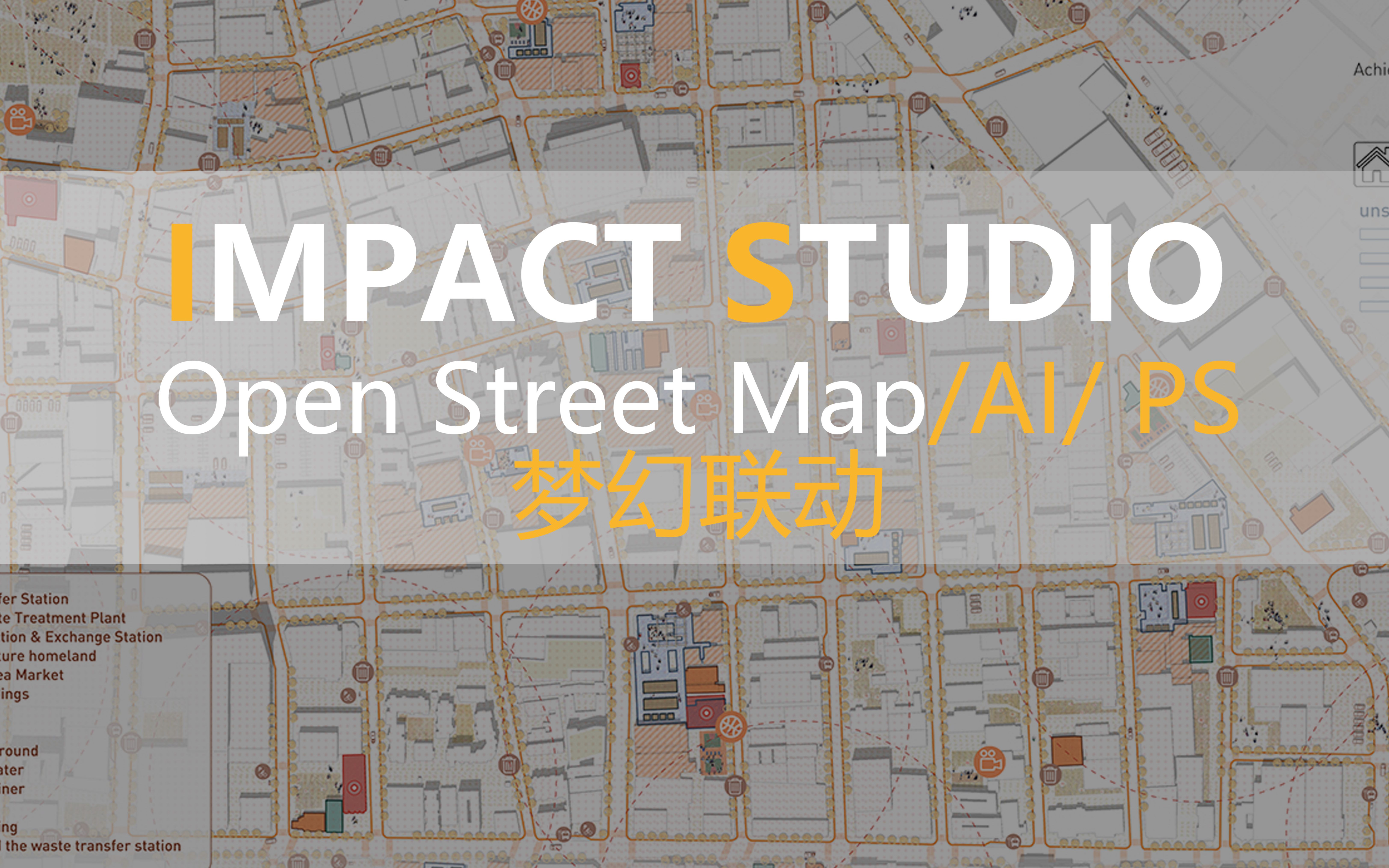 【实用】【技法】open street map /ai/ps梦幻联动