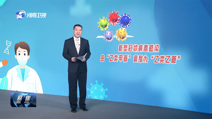 【权威解读】“乙类乙管”总体方案 简版来了