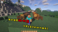 我的世界: 这个动物模组太强大了, 基本叫得上名字的动物都有了