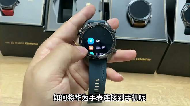 如何将华为手表与智能手机连接?看这里就够了!