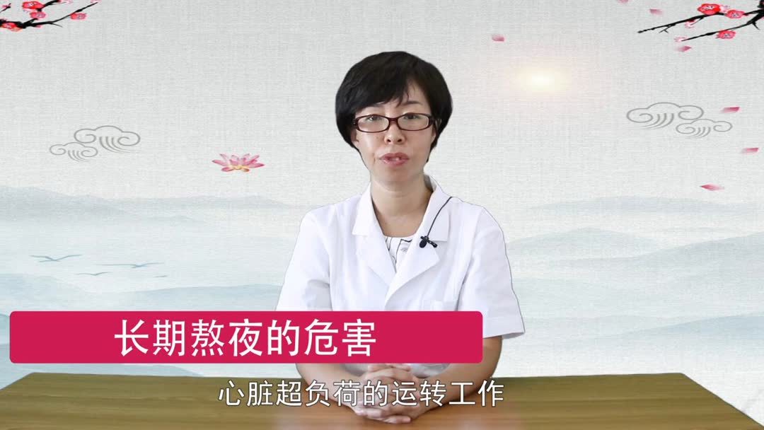 熬夜不只伤肝,还会加速血管老化,长期熬夜易导致心脏骤停而猝死