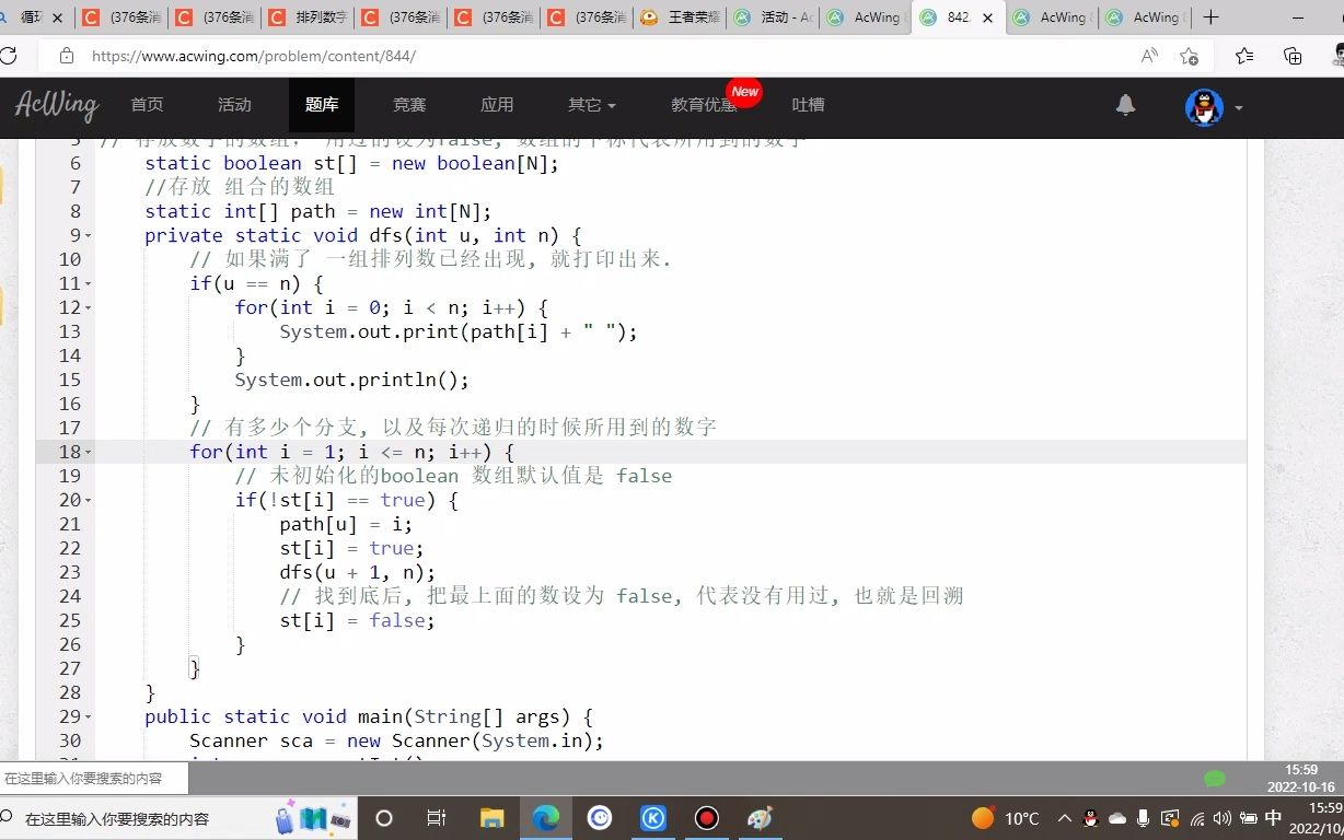 dfs来解决排列数字问题