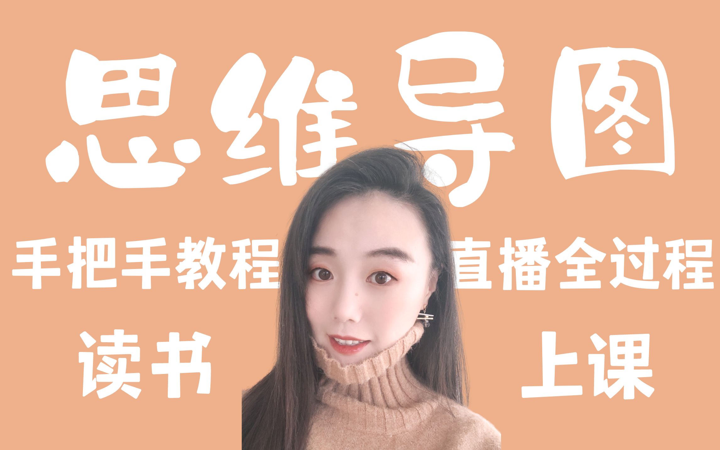 学习干货❗️哈佛学姐带你做超高效思维导图ߧ